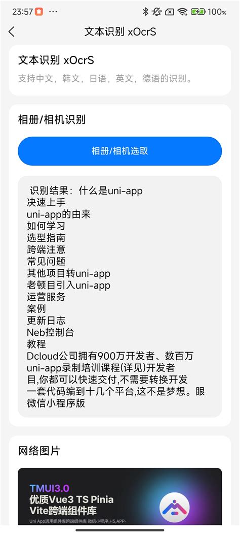 Ocr文本识别ai模型离线本机识别无需服务端 支持ios，andriod安卓uniapp版本 Dcloud 插件市场