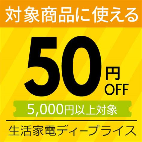 ショッピングクーポン Yahooショッピング 当店5000円以上の商品に使える50円offクーポン
