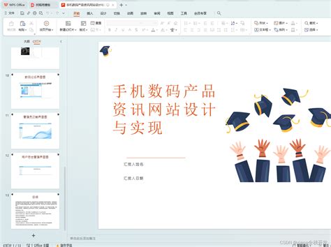 毕业设计一一手机数码产品资讯网站设计与实现 毕业论文答辩ppt项目源码及数据库文件演示视频 Csdn博客