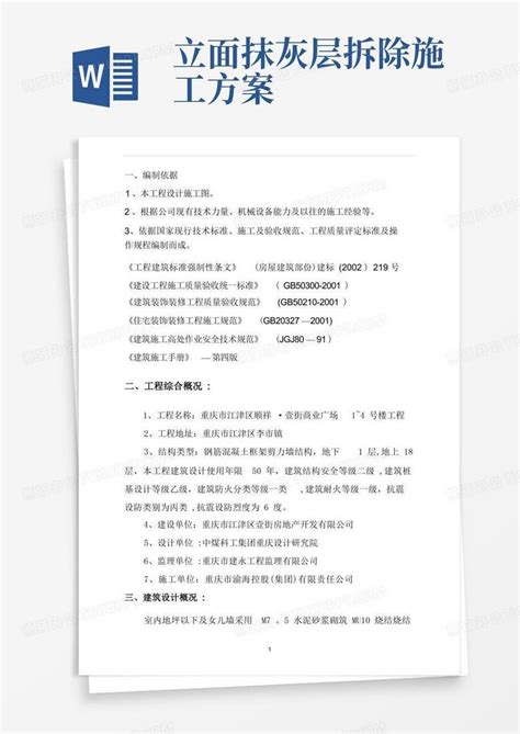 抹灰工程专项施工方案Word模板下载 编号leorwrgl 熊猫办公