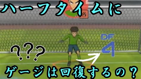 【イナズマイレブン】格下相手に気になる疑問をぶつけるマスクロム Youtube