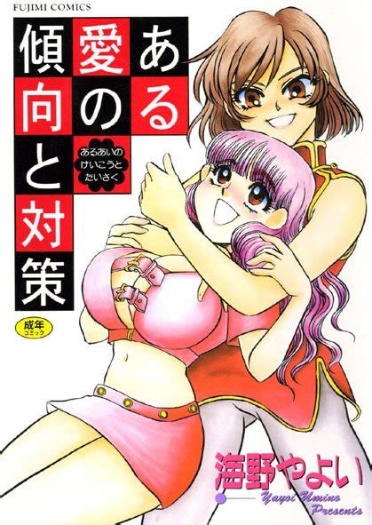 ある愛の傾向と対策全1件 エロ漫画・アダルトコミック Fanzaブックス旧電子書籍