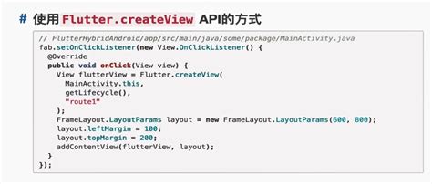 8 3 Flutter Android混合开发实战 集成与调用 高山 景行 博客园