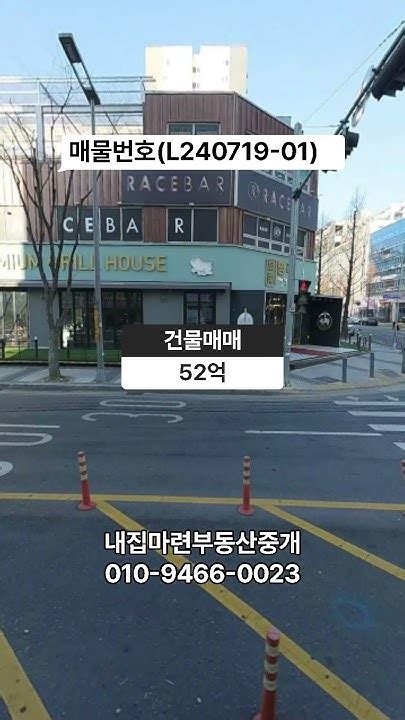 매물번호l240719 01 대전광역시 유성구 봉명동 우산거리 건물을 매매합니다 부동산매매토지매매빌딩매매봉명동빌딩