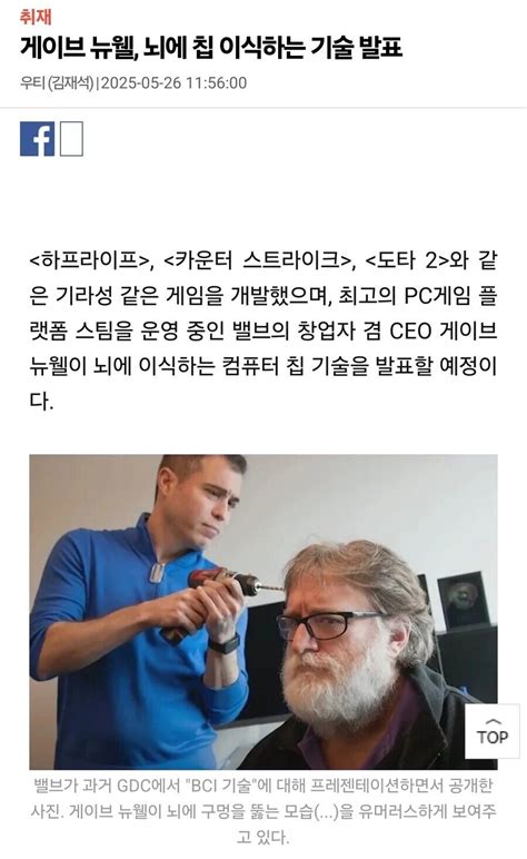 게이브 뉴웰 뇌에 칩 이식하는 기술 발표 유머움짤이슈 에펨코리아
