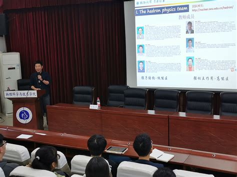 第十五期“悟理论坛”：强子结构的发展历史和研究现状 西南大学物理科学与技术学院