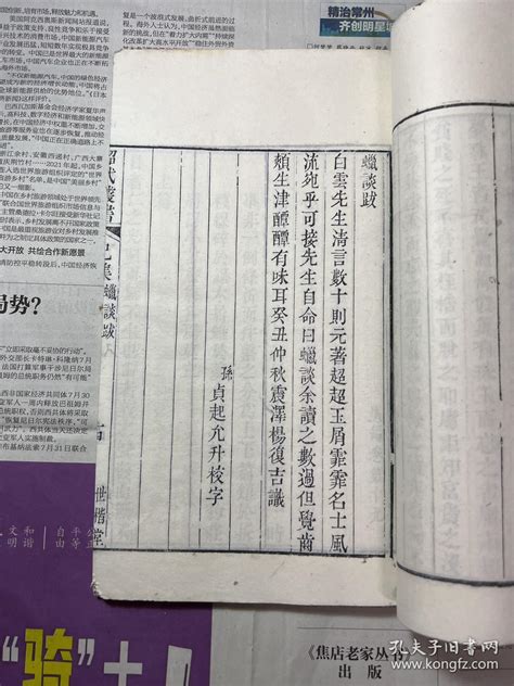 【图】清代，世楷堂白纸精刻昭代丛书（尔言）（鼠谈）（詹言）三种原装一本，拍品信息网上拍卖拍卖图片拍卖网拍卖网站