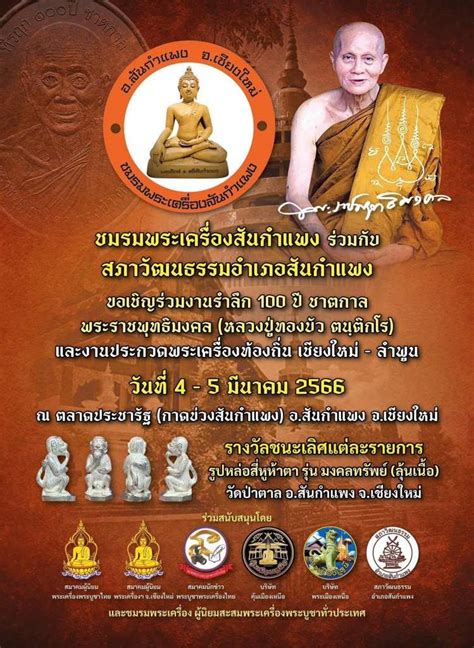 ปฏิทินงานประกวดพระฯ มีนาคม 2566 พระเครื่องอภินิหาร