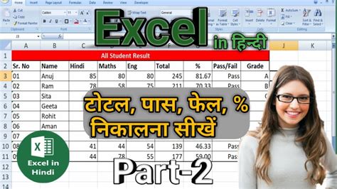 How To Create All Student Mark Sheet In Excel If Or Formula Pass