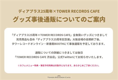 タワーレコードカフェ大阪ステーションシティ店 On Twitter 【ディアプラス × Tower Records Cafe】 ＜グッズ