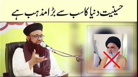 Hussaniyat Dunya Kas Sab Se Bara Mazhab Hai Reply To Jawad Naqwi