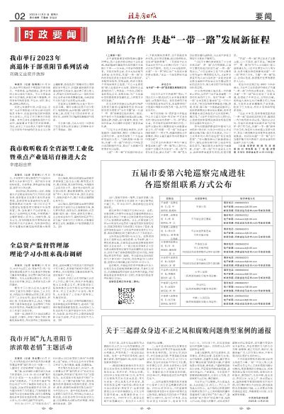 驻马店日报 数字报