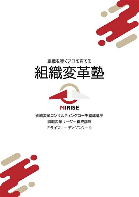 資料ダウンロード 株式会社ミライズ創研