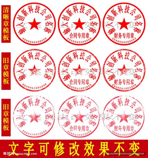 公章电子章设计图海报设计广告设计设计图库昵图网