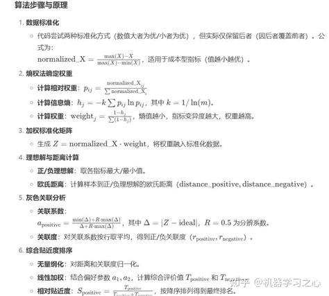 熵权法topsis灰色关联度综合算法（matlab实现） 知乎