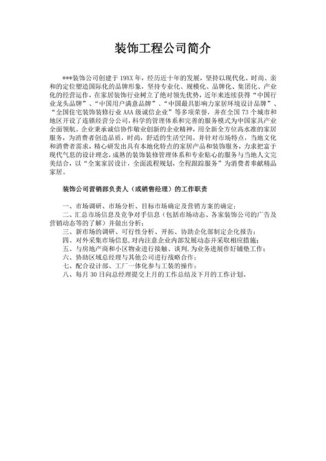 公司简介pdf范文 公司简介pdf模板下载 觅知网