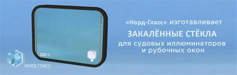 Нордгласс - Изготовление и монтаж конструкций из стекла