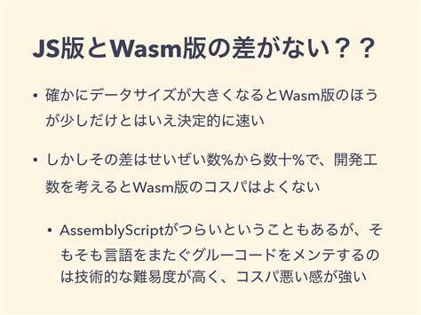 How To Boost Your Code With Webassembly Speaker Deck