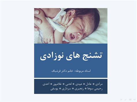 تشنج های نوزادی پاورکده مرجع تخصصی پاورپوینت