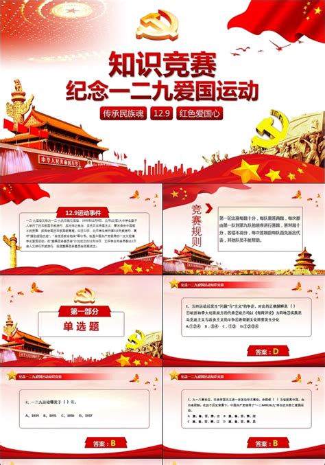 问答ppt 问答ppt模板下载 觅知网