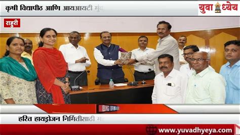 हरित हायड्रोजन निर्मितीसाठी महात्मा फुले कृषी विद्यापीठाचा सामंजस्य
