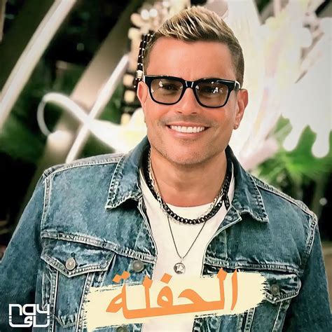 Amr Diab El Hafla 2023