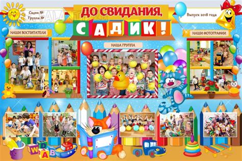 Плакат "До свидания, детский сад!" №3 для украшения выпускного в ...