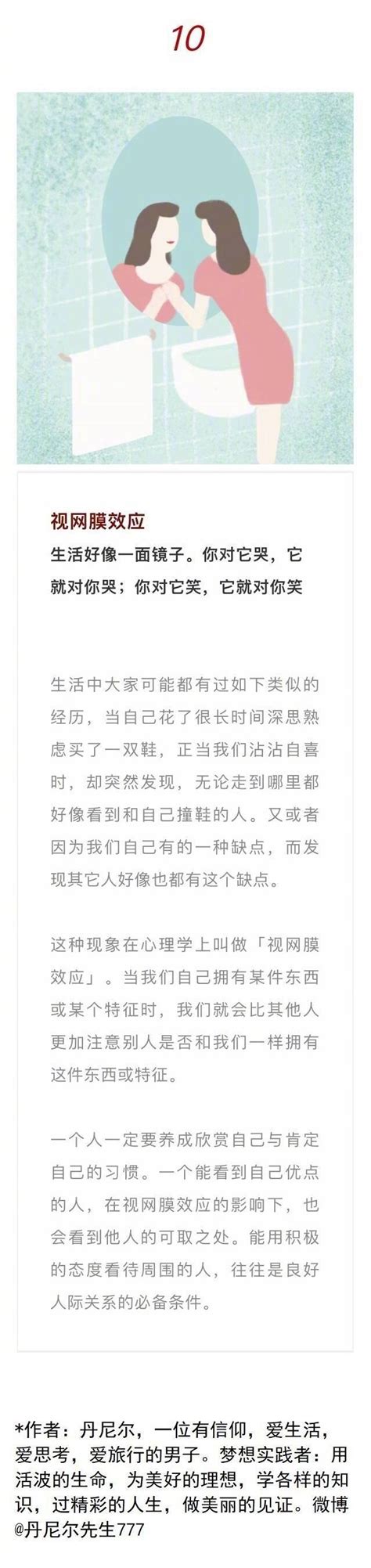 影响一生的十个心理学效应 高清图片，堆糖，美图壁纸兴趣社区