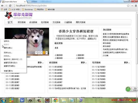 【jsp屌炸天新闻发布系统】视频教程第四讲java知识分享网 免费java资源下载