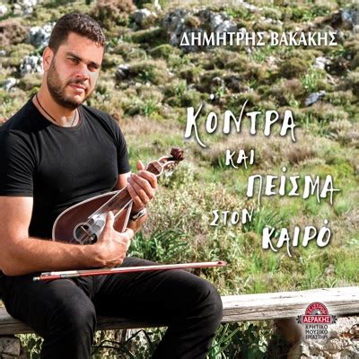 Ehiliokatalithika Feat Nikos Stratakis Dimitris Vakakis Shazam