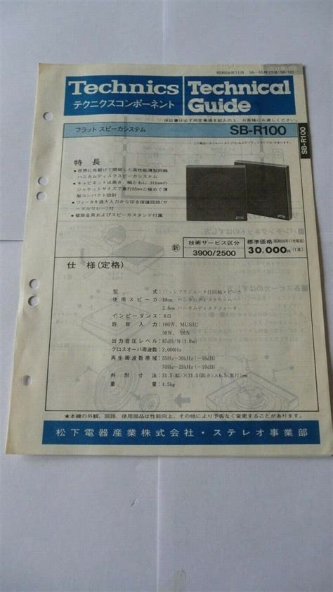 Technics Sb R100 Speakers Original Technical Guide Old Boomboxes
