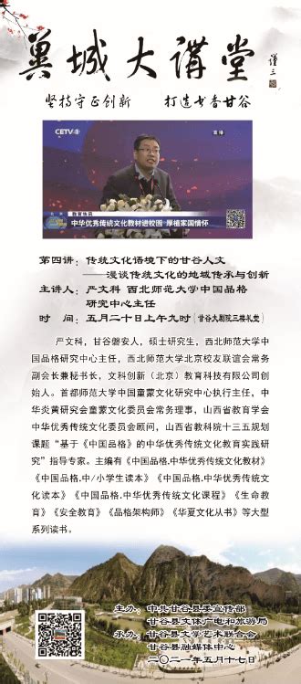 冀城大讲堂第四讲开讲啦！甘谷