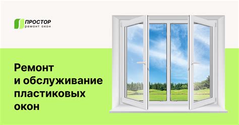 Ремонт окон в Москве