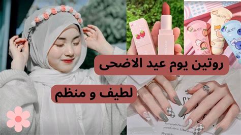 روتين يومي عيد الاضحى🐑 منظم و مرتب🍒 تجهيزات العيد 🌺 Youtube