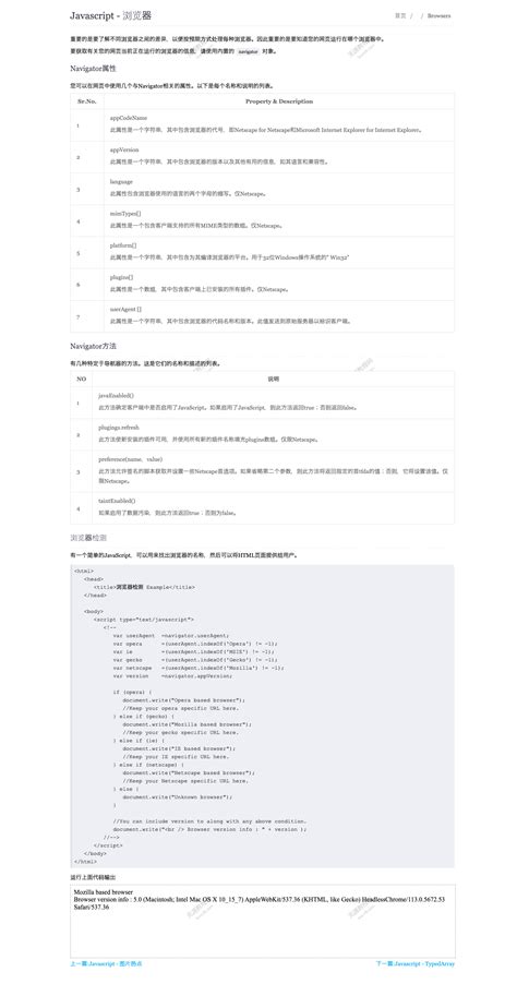 javascript浏览器 高级教程 无涯教程网