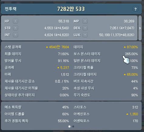 메이플스토리 인벤 뭘 올려야 할까요 메이플스토리 인벤 도적 직업게시판
