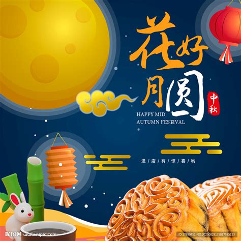 中秋月饼海报设计图海报设计广告设计设计图库昵图网
