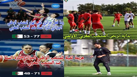 🚨ردة فعل جزائري😱فضيحة انهزم المنتخب الجزائري لكرة السلة ذكور وإناث ضد