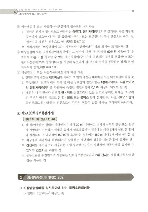 알라딘 미리보기 2019 소방설비기사 실기 전기분야