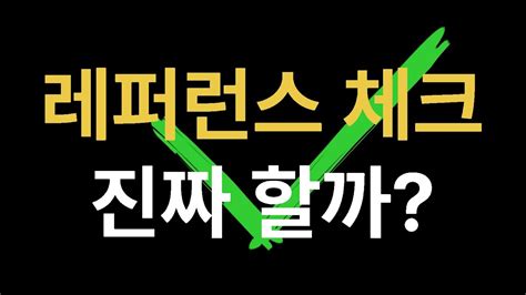 인담자 7명에게 직접 물어봤습니다 레퍼런스 체크 평판 조회 🔥신입경력직 Youtube