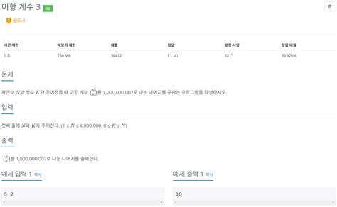 백준 11401번 이항 계수 3 파이썬python 우당탕탕 개발자 되기 프로젝트