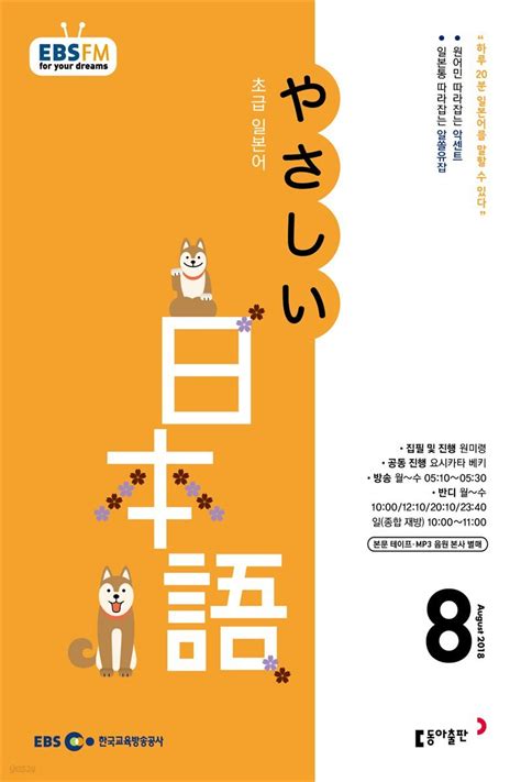 전자책 초급 일본어 2018년 8월호 예스24