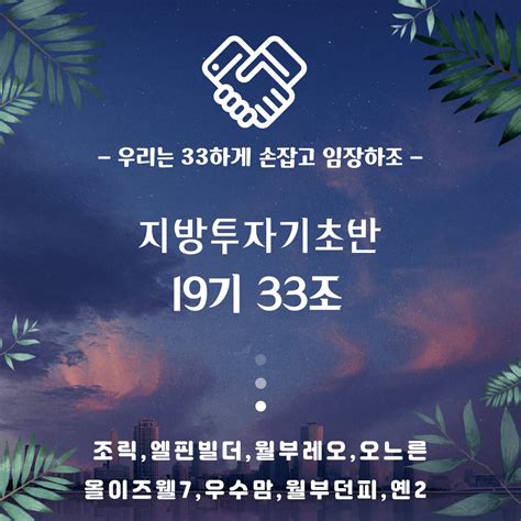 지기 19기 우리는 33하게 손잡고 임장하죠 월부던피 2주차 강의후기입니다