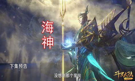 斗罗大陆海神唐三提前看手持三叉戟身穿黄金护甲气场很足 腾讯新闻