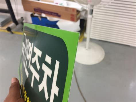 Pc 인쇄 주차안내판 Uv배면인쇄 명판 인쇄