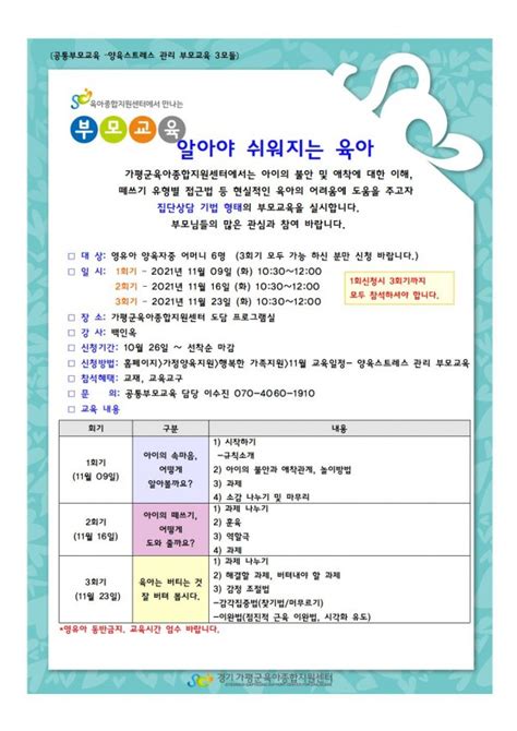 양육스트레스관리3모듈 프로그램 일정 및 신청 경기가평군육아종합지원센터