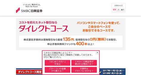 Smbc日興証券 口座開設の方法 まねーぶ