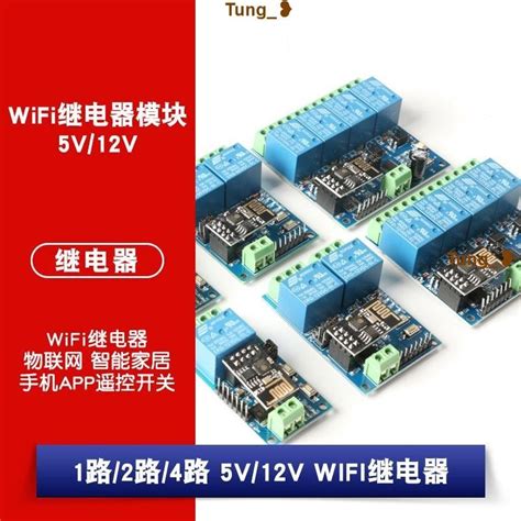 台灣發貨【免運】1 2 4路 Esp8266 Wifi繼電器 物聯網 智能家居 手機app遙控開關 蝦皮購物