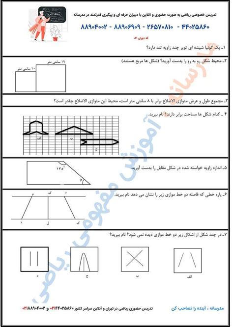 15 نمونه سوال ریاضی چهارم ابتدایی اندازه گیری با جواب تدریس خصوصی