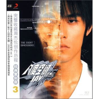 周杰伦八度空间CD 京东JD